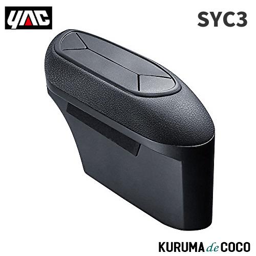 YAC 槌谷ヤック SY-C3 C-HR専用 サイドBOXゴミ箱 運転席用 :SYC3:KURUMAdeCOCOオンラインストア - 通販 - Yahoo!ショッピング