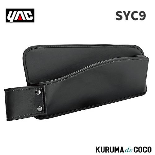 YAC 槌谷ヤック SY-C9 C-HR専用 シートサイドポケット 運転席用 : syc9 : KURUMAdeCOCOオンラインストア - 通販 - Yahoo!ショッピング