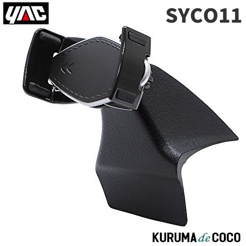 槌屋ヤック YAC 槌谷ヤック SY-CO11 カローラクロス専用 スマートフォンホルダー : KURUMAdeCOCOオンラインストア - 通販 - Yahoo!ショッピング