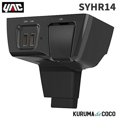 槌屋ヤック YAC 槌谷ヤック SY-HR14 80系 ハリアー専用 電源BOX : KURUMAdeCOCOオンラインストア - 通販 - Yahoo!ショッピング