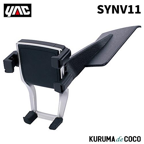 槌屋ヤック YAC 槌谷ヤック SY-NV11 80系 ノア・ヴォクシー・エスクァイア専用 スマホホルダー : KURUMAdeCOCOオンラインストア - 通販 - Yahoo!ショッピング