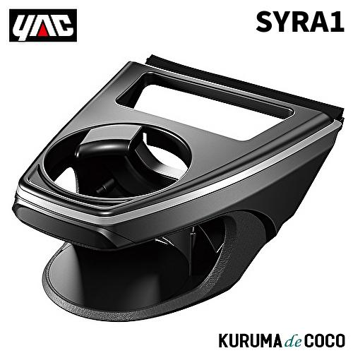 槌屋ヤック YAC 槌谷ヤック SY-RA1 50系 RAV4専用 エアコンドリンクホルダー 運転席用 : KURUMAdeCOCOオンラインストア - 通販 - Yahoo!ショッピング