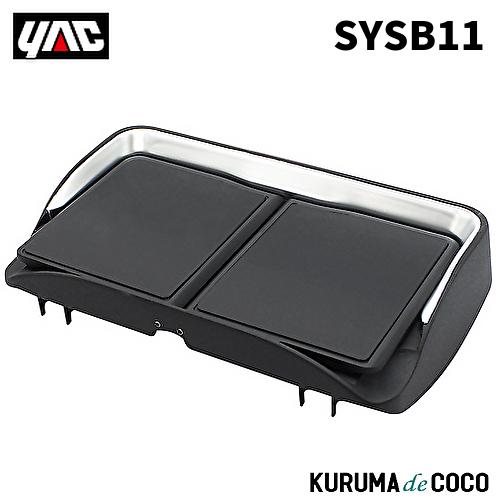 槌屋ヤック YAC 槌谷ヤック SY-SB11 VN系 レヴォーグ専用 センターコンソールトレイ : KURUMAdeCOCOオンラインストア - 通販 - Yahoo!ショッピング