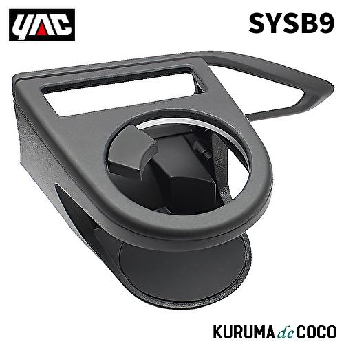 槌屋ヤック YAC 槌谷ヤック SY-SB9 VN系 レヴォーグ専用 エアコンドリンクホルダー 助手席用 : KURUMAdeCOCOオンラインストア - 通販 - Yahoo!ショッピング