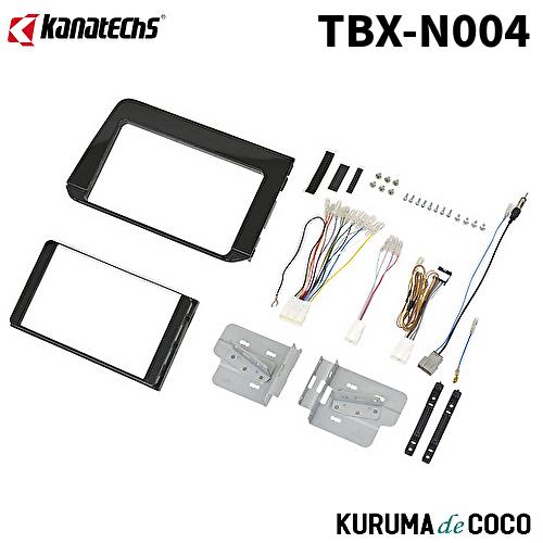 カナテクスTBX-N004日産 ノート/ノートオーラ 8インチ/9インチ取付用 : tbx-n004 : KURUMAdeCOCOオンラインストア - 通販 - Yahoo!ショッピング