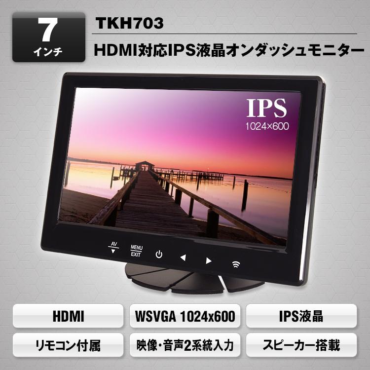 MAXWIN HDMI対応 IPS液晶 オンダッシュモニター TKH703 スピーカー内蔵 リモコン付属 7インチ : KURUMAdeCOCOオンラインストア - 通販 - Yahoo!ショッピング