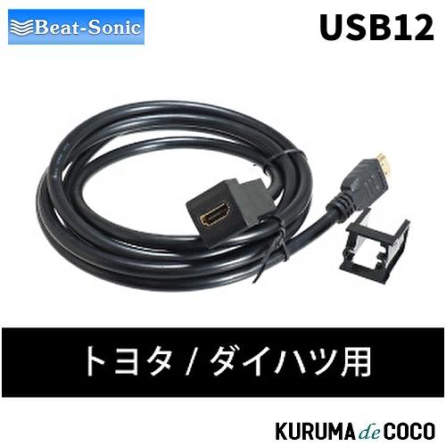 BeatーSonic ビートソニックUSB12 HDMI延長ケーブル : KURUMAdeCOCOオンラインストア - 通販 - Yahoo ...