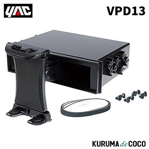 槌屋ヤック YAC 槌谷ヤック VP-D13 DIN BOX タブレットホルダー : KURUMAdeCOCOオンラインストア - 通販 - Yahoo!ショッピング