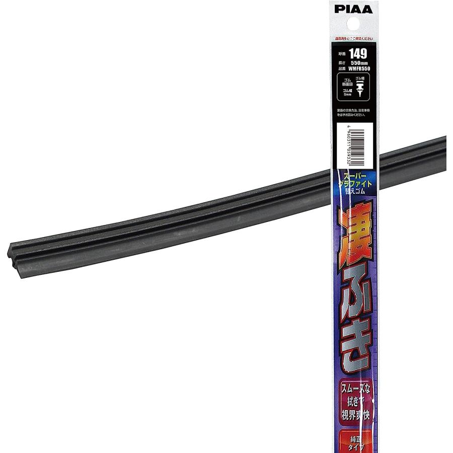 PIAA WMFR550 ワイパー 替えゴム 550mm 【スーパーグラファイト】1本入 呼番149 グラファイトコーティングタイプ : wmfr550 : KURUMAdeCOCOオンライン ...