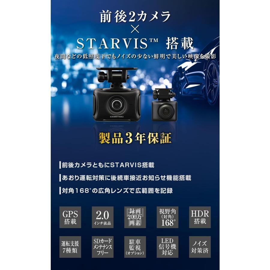 コムテック ZDR027 +HDROP14 セット ドライブレコーダー 駐車監視・直接配線コード 前後2カメラ＆前後STARVIS 搭載 200万画素 Full HD GPS搭載 3年保証 ...