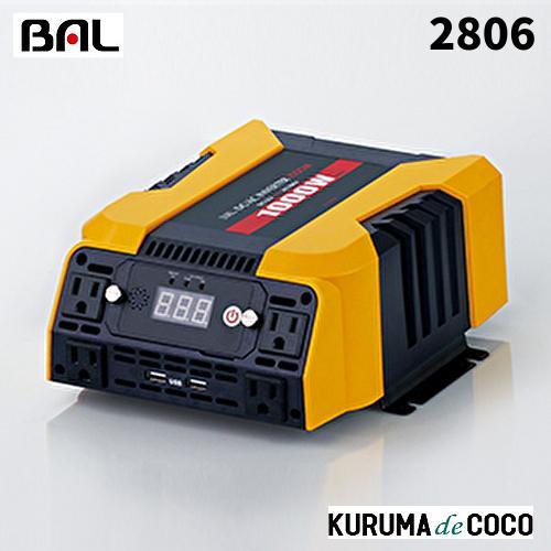BAL（大橋産業） 大橋産業 BAL No.2806 DC/ACインバーター1000W : KURUMAdeCOCOSelect - 通販 - Yahoo!ショッピング