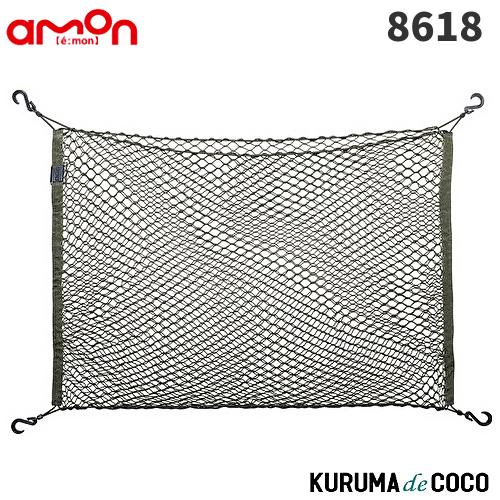 amon エーモン8618 OGC ラゲッジポケットネット : KURUMAdeCOCOSelect - 通販 - Yahoo!ショッピング