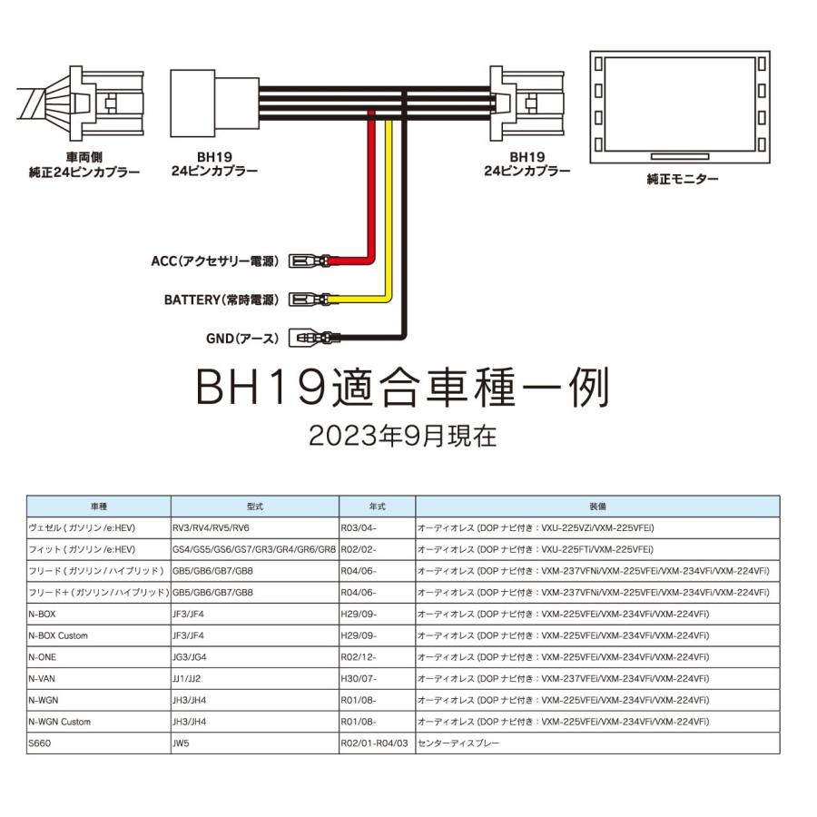 BeatーSonic ビートソニック BH19 ホンダ純正ナビ 電源取出しケーブル カプラーオンで純正配線を加工することなく機器を取付け可能 ...