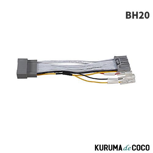 BeatーSonic ビートソニック BH20 ホンダ純正ナビ 電源取出しケーブル カプラーオンでホンダ純正ナビから電源出力を取出すケーブル ...