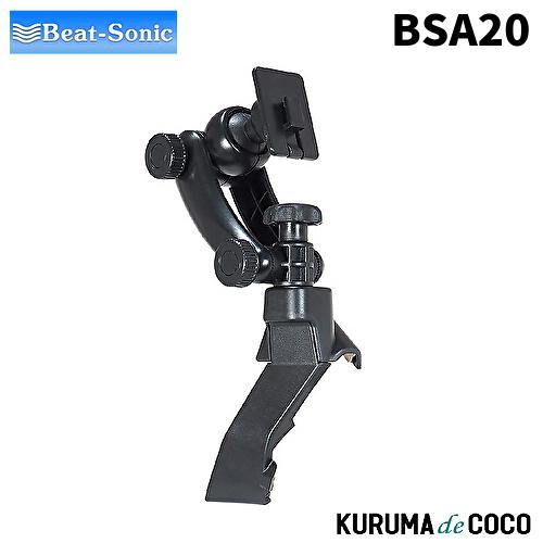 BeatーSonic ビートソニック BSA20 マツダ ロードスター用 車載スタンド(右ハンドル車専用) 専用設計 スマホスタンド 綺麗に確実に固定 MT/AT 両使用可能 ...