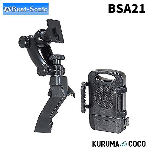 BeatーSonic ビートソニック BSA21 ロードスター專用スタンドセット ドリンクホルダー用固定口にしっかり固定し、MT/ATどちらも使用可能 ND H27年5月 ...