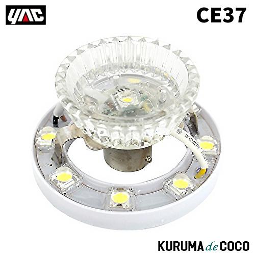 槌屋ヤック YAC 槌谷ヤック CE-37 チョウリュウセイユニット ホワイト 12/24V : KURUMAdeCOCOSelect ...