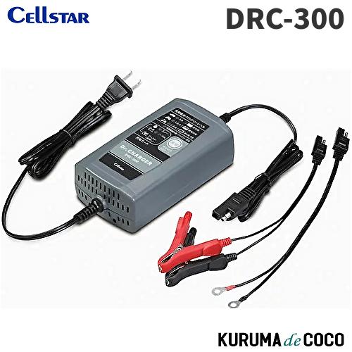 CELLSTAR セルスター バッテリー充電器 DRC-300 ドクターチャージャーバッテリー充電器 : KURUMAdeCOCOSelect ...