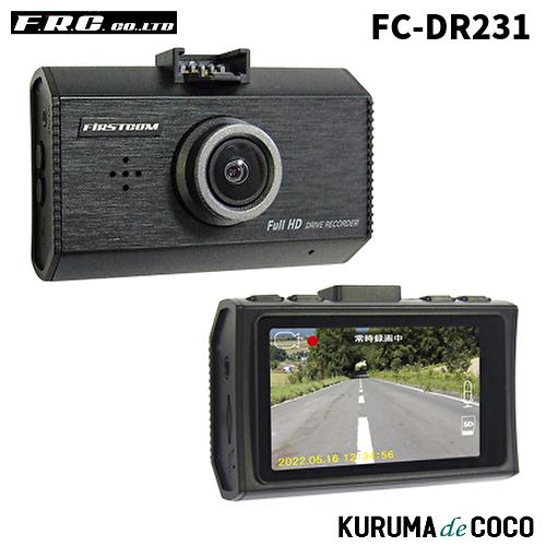 FRC FC-DR231 日本製ドライブレコーダー : KURUMAdeCOCOSelect - 通販 - Yahoo!ショッピング