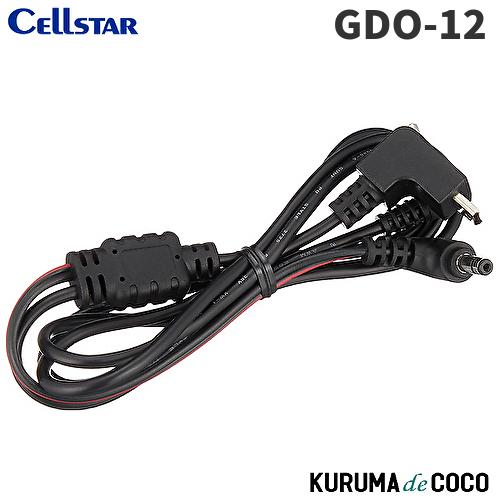 CELLSTAR セルスター ドライブレコーダー接続コード GDO-12 レーダー探知機接続コード 3極DCプラグ 0.8m 12V車専用 : KURUMAdeCOCOSelect - 通販 ...