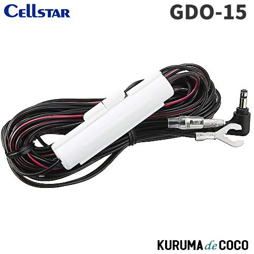 CELLSTAR セルスター ドライブレコーダー オプション GDO-15 直結配線DCコード 3極DCプラグ 12V/24V 5.0m 日本製 : KURUMAdeCOCOSelect ...