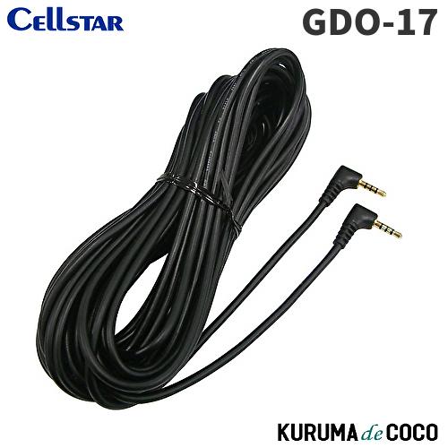 CELLSTAR セルスター ドライブレコーダー オプション GDO-17 カメラ接続コード 9.0m 日本製 : KURUMAdeCOCOSelect - 通販 - Yahoo!ショッピング