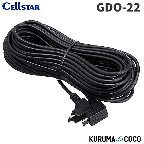 セルスタードライブレコーダーオプションGDO-22 レーダー探知機相互通信用コード(12V車専用) : gdo-22 : KURUMAdeCOCOSelect - 通販 - Yahoo!ショッピング