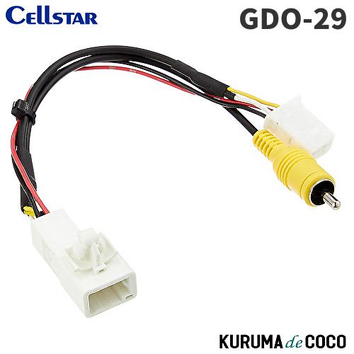 CELLSTAR セルスターGDO-29ドライブレコーダー専用カーナビ分岐ケーブル 0.2m : KURUMAdeCOCOSelect - 通販 - Yahoo!ショッピング