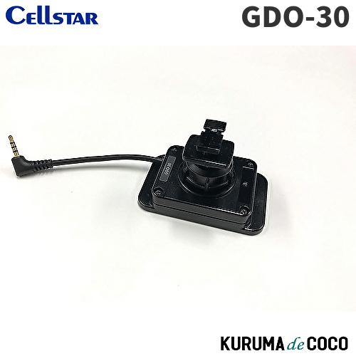 CELLSTAR セルスターオプションGPSユニット GDO-30 : KURUMAdeCOCOSelect - 通販 - Yahoo!ショッピング