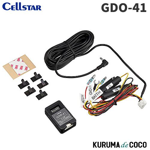 CELLSTAR セルスター ドライブレコーダー オプション GDO-41 常時電源コード 3極DCプラグ 12V/24V 2A : KURUMAdeCOCOSelect - 通販 ...
