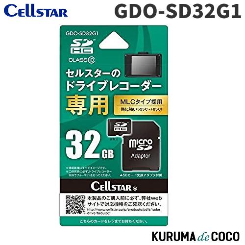 CELLSTAR セルスター ドライブレコーダー オプション microSD GDO-SD32G1 HCカード 32GB ...