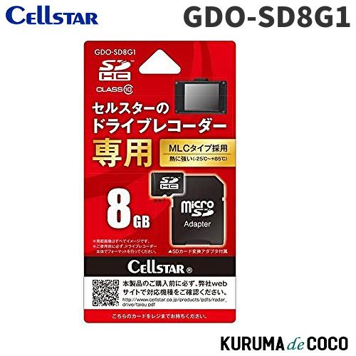 CELLSTAR セルスター microSD GDO-SD8G1 HCカード 8GB : KURUMAdeCOCOSelect - 通販 - Yahoo!ショッピング