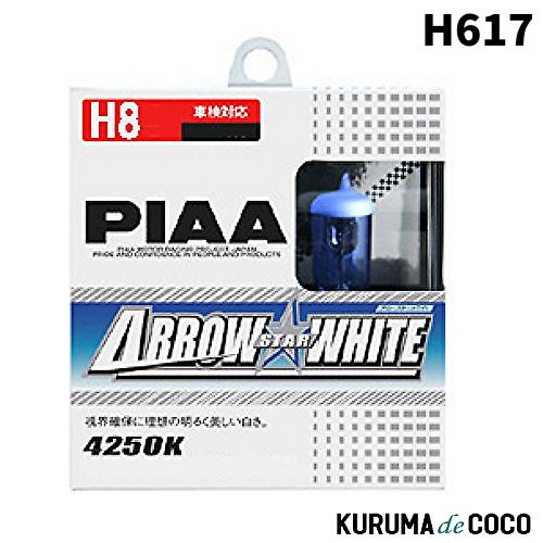 PIAA H617 ハロゲンバルブ アロースターホワイト H-617 4250K H8 2個入り : KURUMAdeCOCOSelect - 通販 - Yahoo!ショッピング