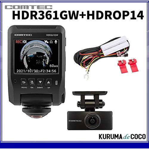 コムテック 360度全方向カメラ+リヤカメラ搭載 ドライブレコーダー HDR361GW HDROP14 セット 500万画素 3年保証 日本製 COMTEC ...