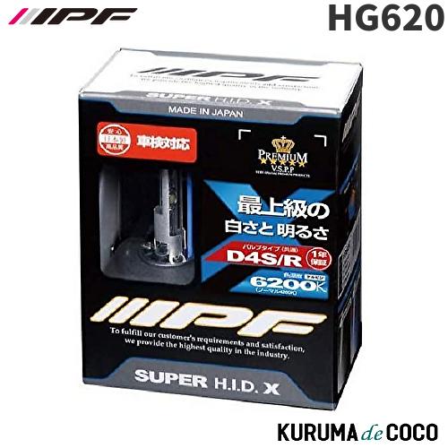 IPF HG620 純正交換 HID 6200K D4S/R (AR) : KURUMAdeCOCOSelect - 通販 - Yahoo!ショッピング