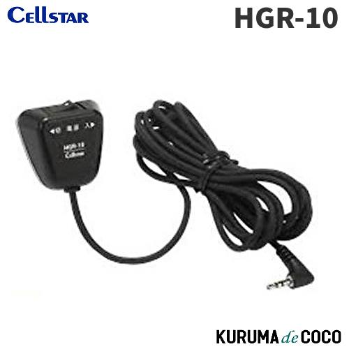 CELLSTAR セルスターHGR-10 インバーター用 電源リモコン : KURUMAdeCOCOSelect - 通販 - Yahoo!ショッピング