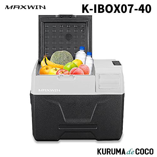 MAXWIN K-IBOX07-40 ポータブル車載冷凍冷蔵庫40L 冷凍から保温まで年中使える : KURUMAdeCOCOSelect - 通販 - Yahoo!ショッピング