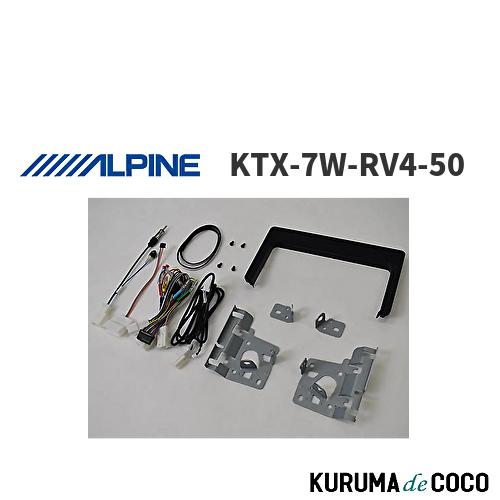 アルパイン ALPINE KTX-7W-RV4-50 RAV4専用ディスプレイオーディオ取付キット : KURUMAdeCOCOSelect - 通販 - Yahoo!ショッピング