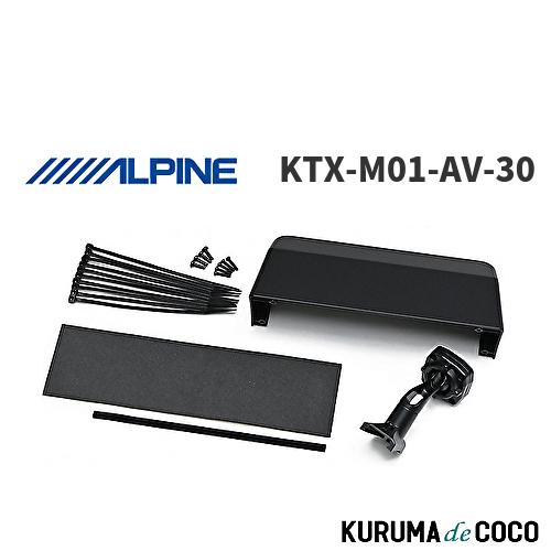 アルパイン ALPINE KTX-M01-AV-30 デジタルミラー 車種専用取付キット アルファード/ヴェルファイア(2015.1-) : ktx-m01-av-30 ...