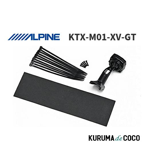 アルパイン ALPINE KTX-M01-XV-GT デジタルミラー 車種専用取付キット スバル・XV(2017.5-2020.10) : KURUMAdeCOCOSelect - 通販 ...