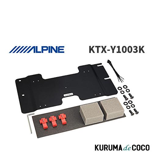 アルパイン ALPINE KTX-Y1003K エスティマ/ノア/ヴォクシー・サンルーフ無専用 リアビジョン取付けキット : ktx ...