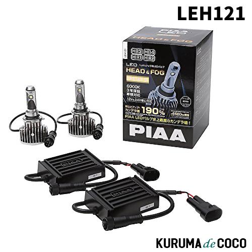 PIAA LEH121 ヘッドライト/フォグライト用 LEDバルブ HB3 / HB4 HIR1 HIR2 6000K : KURUMAdeCOCOSelect - 通販 - Yahoo!ショッピング