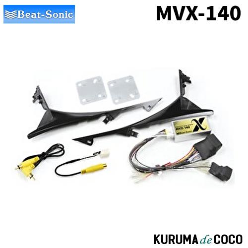 BeatーSonic BEATSONIC ビートソニック レクサス MVX-140 オーディオアダプターキット : KURUMAdeCOCOSelect - 通販 - Yahoo!ショッピング
