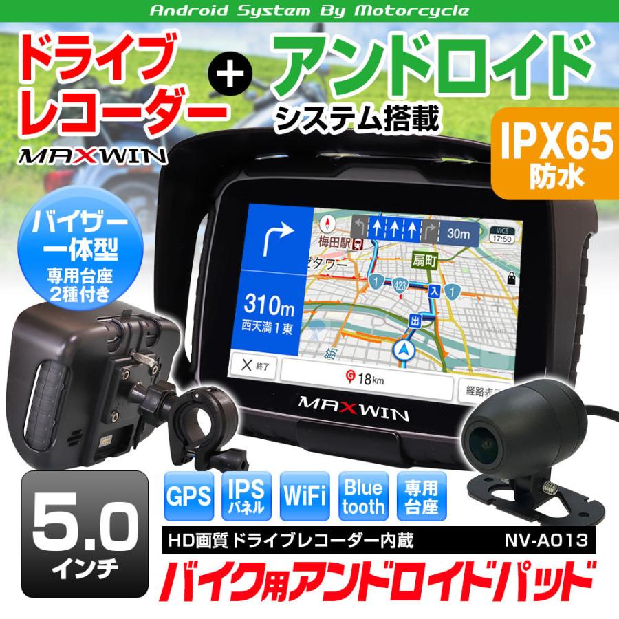 MAXWINマックスウィンNV-A013ドライブレコーダー搭載バイク用ナビゲーション :NV-A013:KURUMAdeCOCOSelect - 通販 - Yahoo!ショッピング
