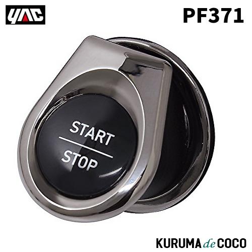 槌屋ヤック YAC 槌谷ヤック PF-371 エンジンスタートスラントカバー TY1 : KURUMAdeCOCOSelect - 通販 - Yahoo!ショッピング