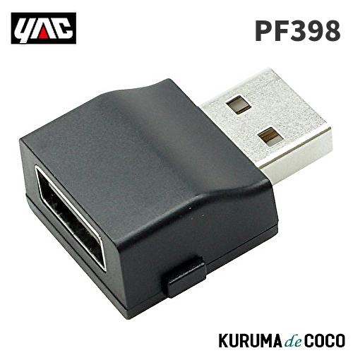 槌屋ヤック YAC 槌谷ヤック PF-398 アンビエントレインボーミニ USBポート : KURUMAdeCOCOSelect - 通販 - Yahoo!ショッピング
