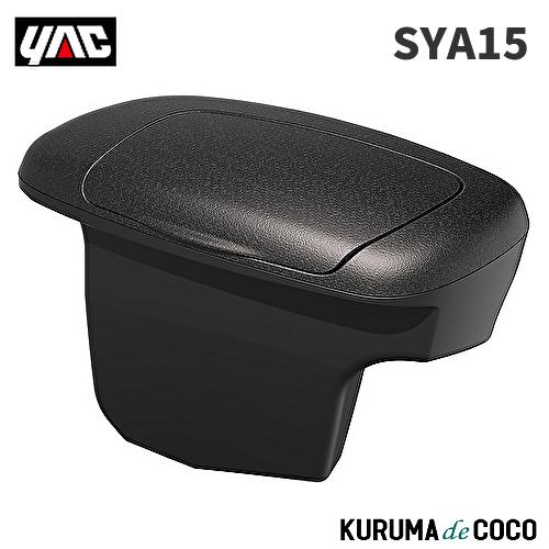 YAC 槌谷ヤック SY-A15 MXPK1アクア専用 サイドBOXゴミ箱 運転席用 :SYA15:KURUMAdeCOCOSelect - 通販 - Yahoo!ショッピング