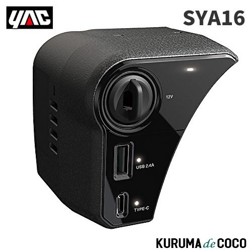 槌屋ヤック YAC 槌谷ヤック SY-A16 MXPK1アクア専用 電源BOX : KURUMAdeCOCOSelect - 通販 - Yahoo!ショッピング