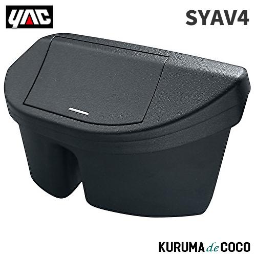 槌屋ヤック YAC 槌谷ヤック SY-AV4 30系 アルファード・ヴェルファイア専用 サイドBOXゴミ箱 運転席用 : KURUMAdeCOCOSelect - 通販 - Yahoo!ショッピング
