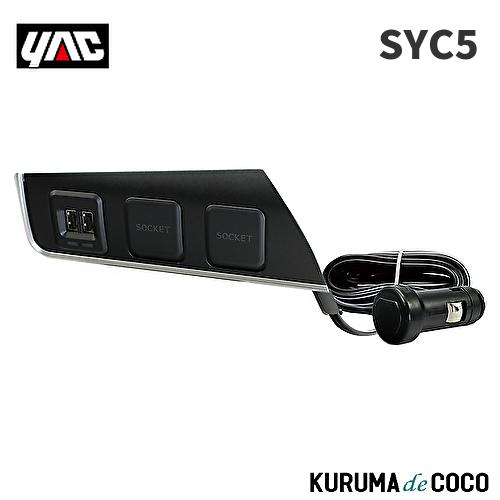 槌屋ヤック YAC 槌谷ヤック SY-C5 C-HR専用 電源BOX : KURUMAdeCOCOSelect - 通販 - Yahoo!ショッピング